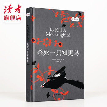 杀死一只知更鸟 读者读书会荐书