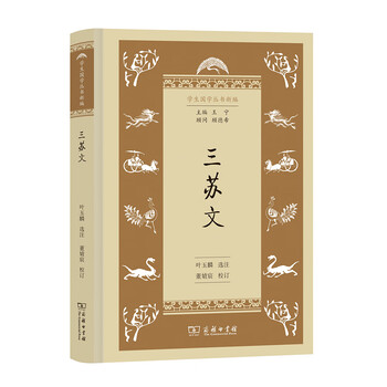 学生国学丛书新编：三苏文