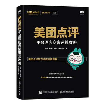 美团点评平台酒店商家运营攻略