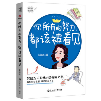 你所有的努力，都该被看见