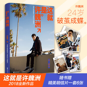 这就是许魏洲