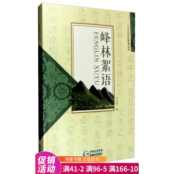峰林絮语