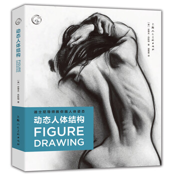 动态人体结构:迪士尼导师教你画人体姿态