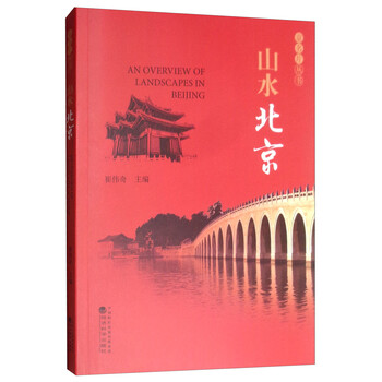 山水北京