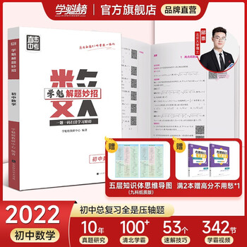 学魁榜 初中数学升级版2.0直击中考总复习压轴题学魁解题妙招 初中数学2.0 全国通用
