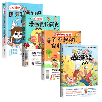 不白吃漫画4册 花小烙
