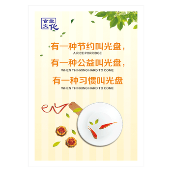 定制餐厅宣传栏标语食堂文化宣传画节约粮食海报挂图光盘行动墙贴画覆膜贴纸LEH41 LEH41-03 光盘行动食堂海报 40*30厘米 覆膜防水PP贴纸