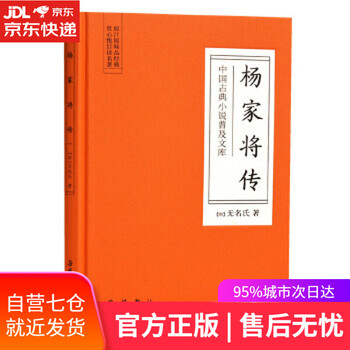 【正版图书】杨家将传 [明]无名氏 岳麓书社