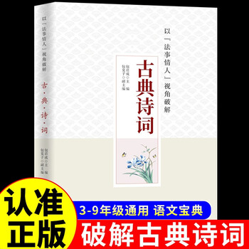 全套3册 文语方程式+重构阅读思维+破解古典诗词 包君成文学素养三件套 初中语文阅读写作基础知识初一二三作文课教学参考资料书现代文古诗文提高 【赠送视频课程】破解古典诗词