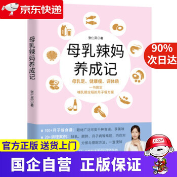 母乳辣妈养成记：一本书搞定哺乳期全程的月子餐方案  中国友谊出版公司 9787505753013