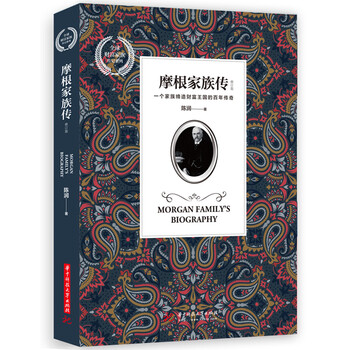[正版图书]摩根家族传（修订版）