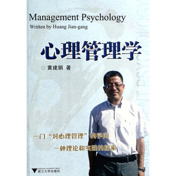 心理管理学