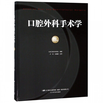 口腔外科手术学(第3卷)(精)