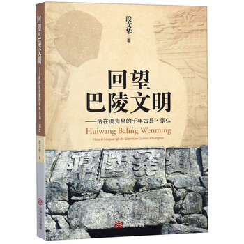 回望巴陵文明--活在流光里的千年古县崇仁