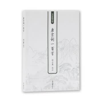 唐宋词一百首