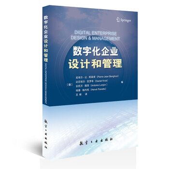 数字化企业设计和管理