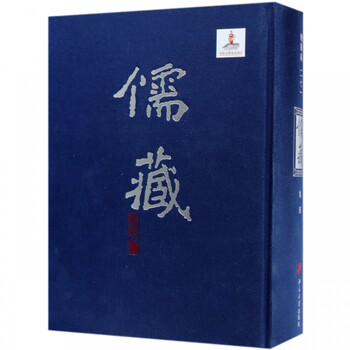 儒藏(精华编271集部)(精)