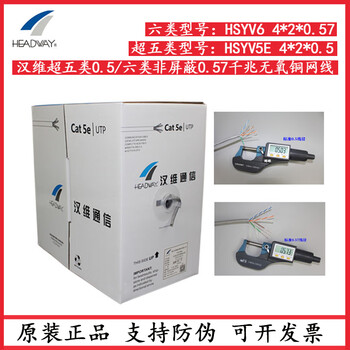汉维六类网线超五类非屏蔽6类屏蔽双绞线HSYV6 4*2*0.57低烟无卤 HSYZ-5E超五类非屏蔽低烟无卤 305米/箱【图片 价格 品牌 报价】-京东