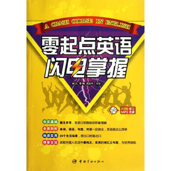 零起点英语闪电掌握
