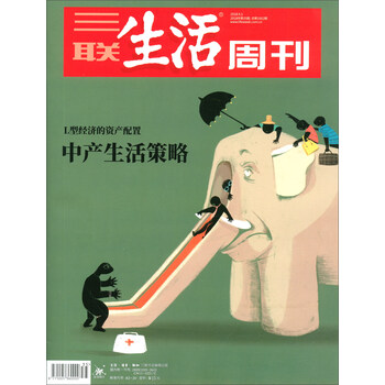 三联生活周刊（2018年第35期）