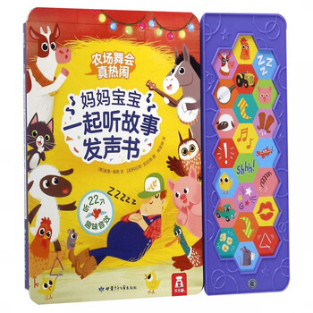 农场舞会真热闹/妈妈宝宝一起听故事发声书