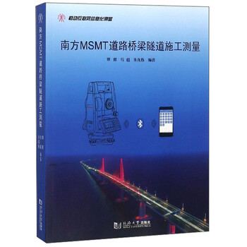 南方MSMT道路桥梁隧道施工测量