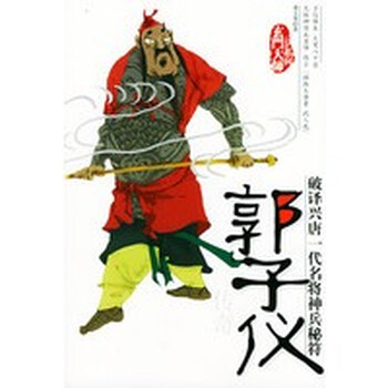 郭子仪传奇萧玉寒