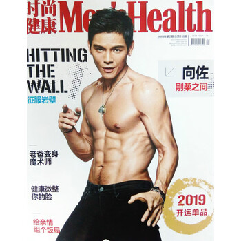 时尚健康男士版（2019年2月号）