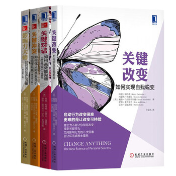 关键对话系列 关键改变 关键对话 关键冲突 关键影响力大师及自信表达 人际关系和沟通艺术技巧书籍 关键对话系列套装4册