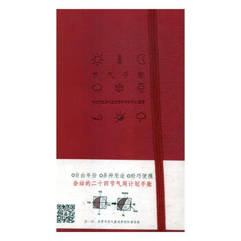 节气手账 科学与自然 书籍 分类大气科学
