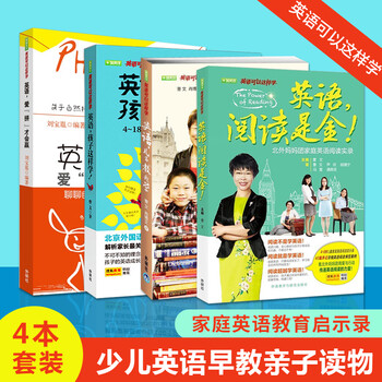 幼儿英语启蒙英语孩子这样学+英语儿子教我学+英语阅读是金+英语爱拼才会赢共4本 
