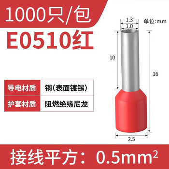【伊莱科E0510】伊莱科（ELECALL）VE管型接线端子预绝缘针式冷压端头线耳镀锡铜鼻子 电线电缆快速对连接 E0510 红色1000个【行情 报价 价格 评测】-京东