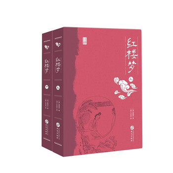 红楼梦（套装共2册）