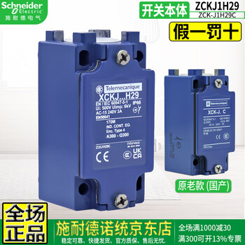 原装施耐德XCKJ...H29重载全金属行程限位开关ZCK-J.C头部ZCKE05C ZCK-E05 ZCKJ1H29C 开关1开1闭本体 ...