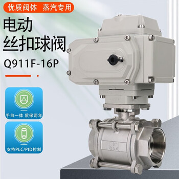 Q911F-16P电动丝扣三片式球阀220V内螺纹丝口高温蒸汽切断阀DC24V 重型DN80【图片 价格 品牌 报价】-京东