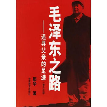 毛泽东之路