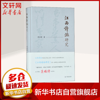 江西诗派研究