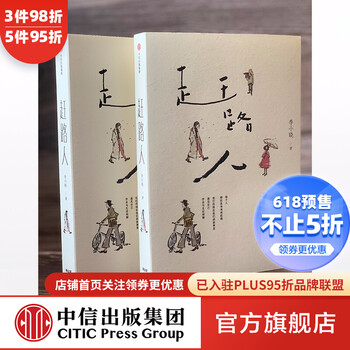 赶路人 李小晓 中信出版社图书