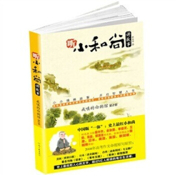 戒嗔的白粥馆 9787807651277 释戒嗔