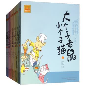 大个子老鼠小个子猫（注音版 套装1-10册）