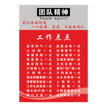 定制企业文化宣传画挂图公司海报标语好员工团队精神做事歌宣传栏展板墙贴画JIH JIH02 团队精神工作点点 70*50厘米 覆膜防水PP贴纸