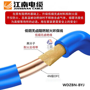 江南电缆WDZN-BYJ2.5 4 6平方低烟无卤环保C级阻燃耐火线单 WDZCN-BYJ10[蓝色100米]【图片 价格 品牌 报价】-京东