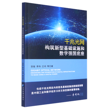 千兆光网：构筑新型基础设施和数字强国底座