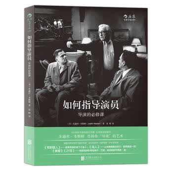 如何指导演员-导演的必修课