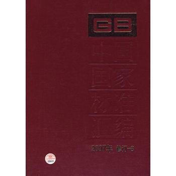 中国国家标准汇编 2007年修订-8