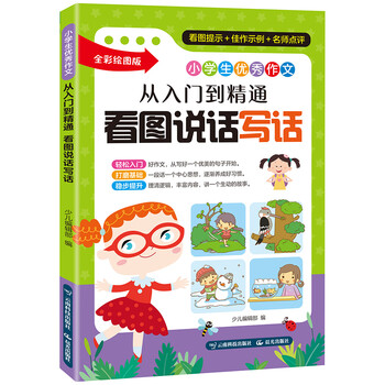 看图说话写话