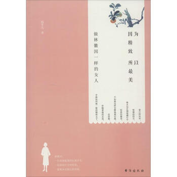因为精致所以最美