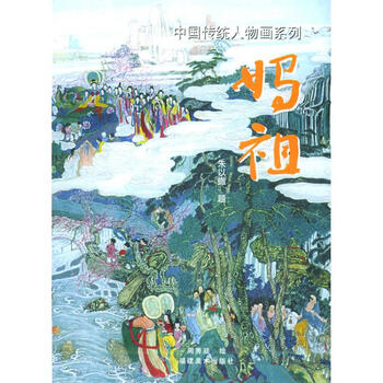 玛祖 周秀廷 主编 
