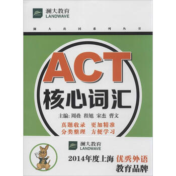ACT核心词汇