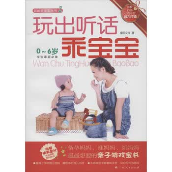 玩出听话乖宝宝(1)